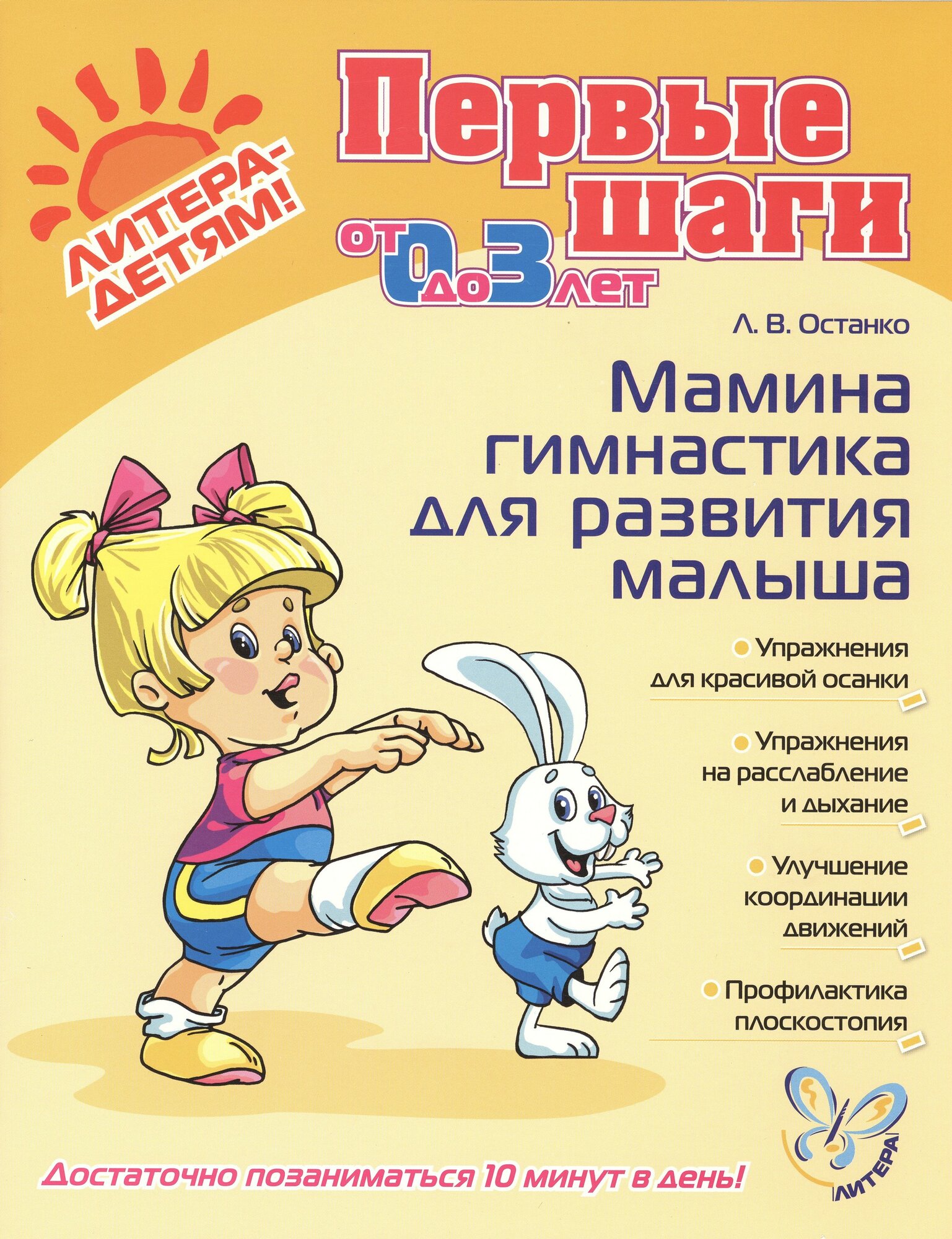 Мамина гимнастика для развития малыша / Любовь Останко