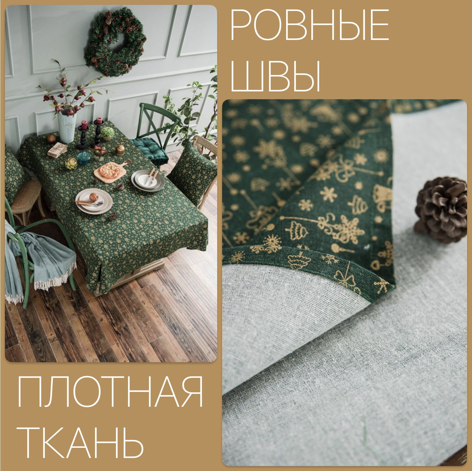 Скатерть
