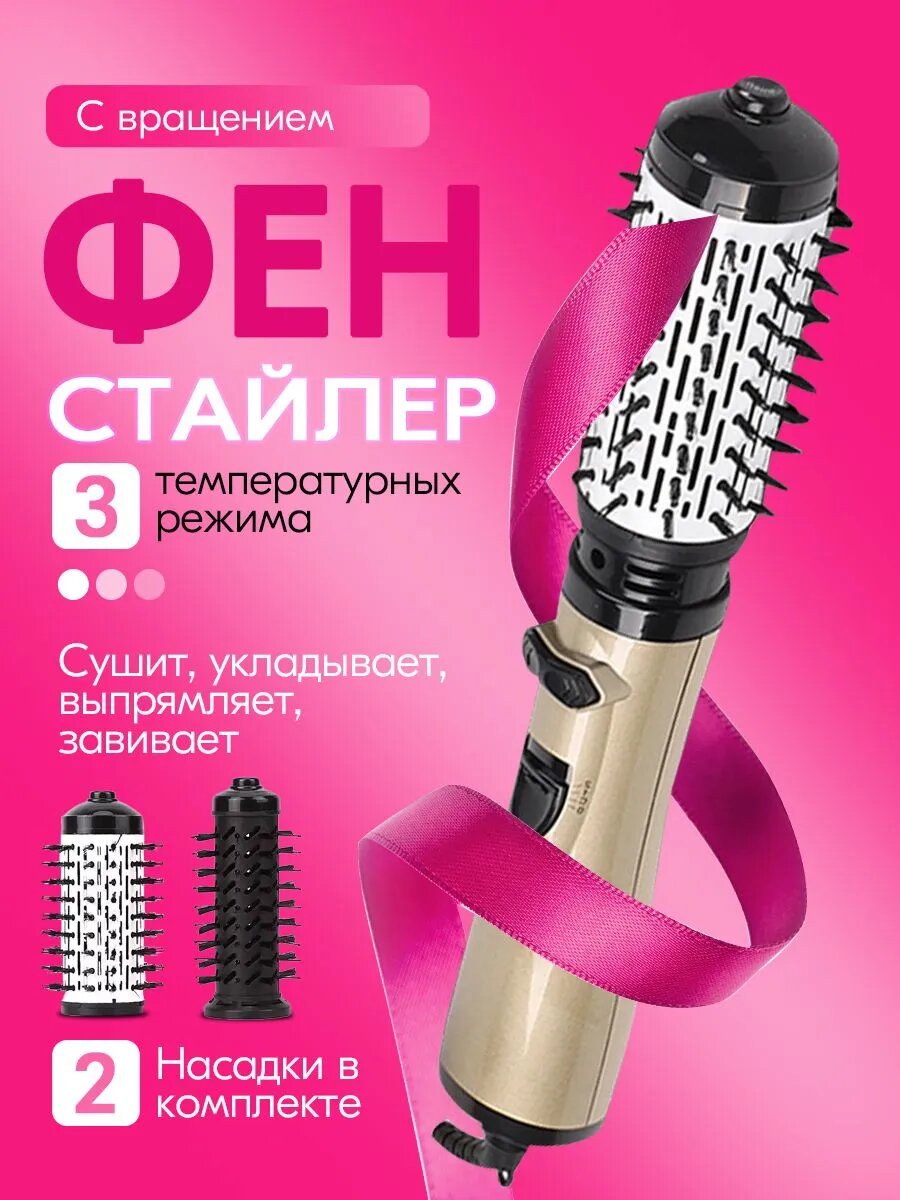 Фен-щетка для волос SK-101 1200 Вт, скоростей 2, кол-во насадок 2, золотой