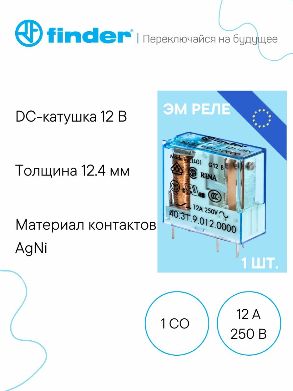40.31.9.012.0000 FINDER Реле промежуточное 250 В, 12 А, миниатюрное, 1 перекидной контакт, управление 12 В DC, RT II