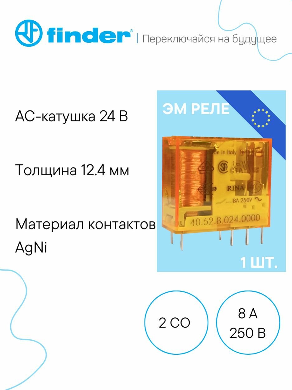 40.52.8.024.0000 FINDER Реле промежуточное 250 В, 8 А, миниатюрное, 2 перекидных контакта, управление 24 В AC, RT II