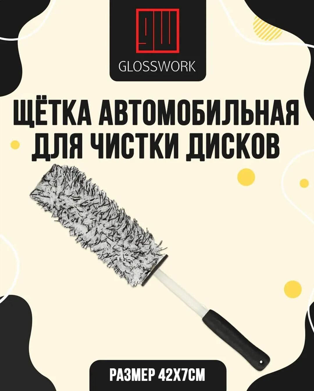 Щетка для дисков из микрофибры
