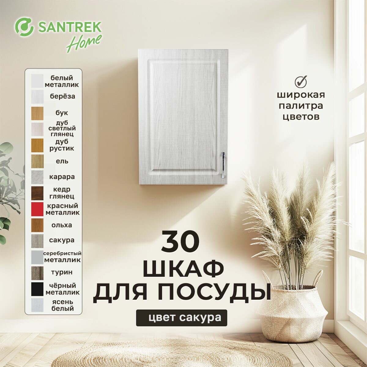 Кухонный гарнитур шкаф навесной для посуды с полкой фасад МДФ 30 сакура