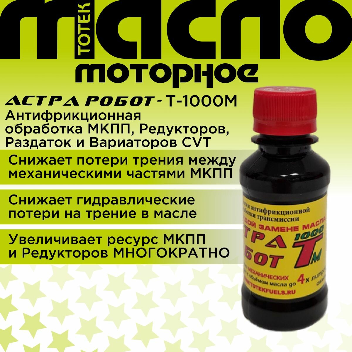 Тотек присадка в масло Астра Робот Т1000М в МКПП 100мл