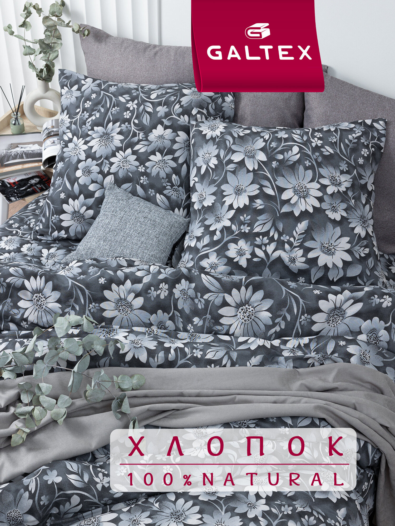 Постельное белье 2 спальное (2 нав. 70х70) Бязь, Хлопок GALTEX Маргаритка