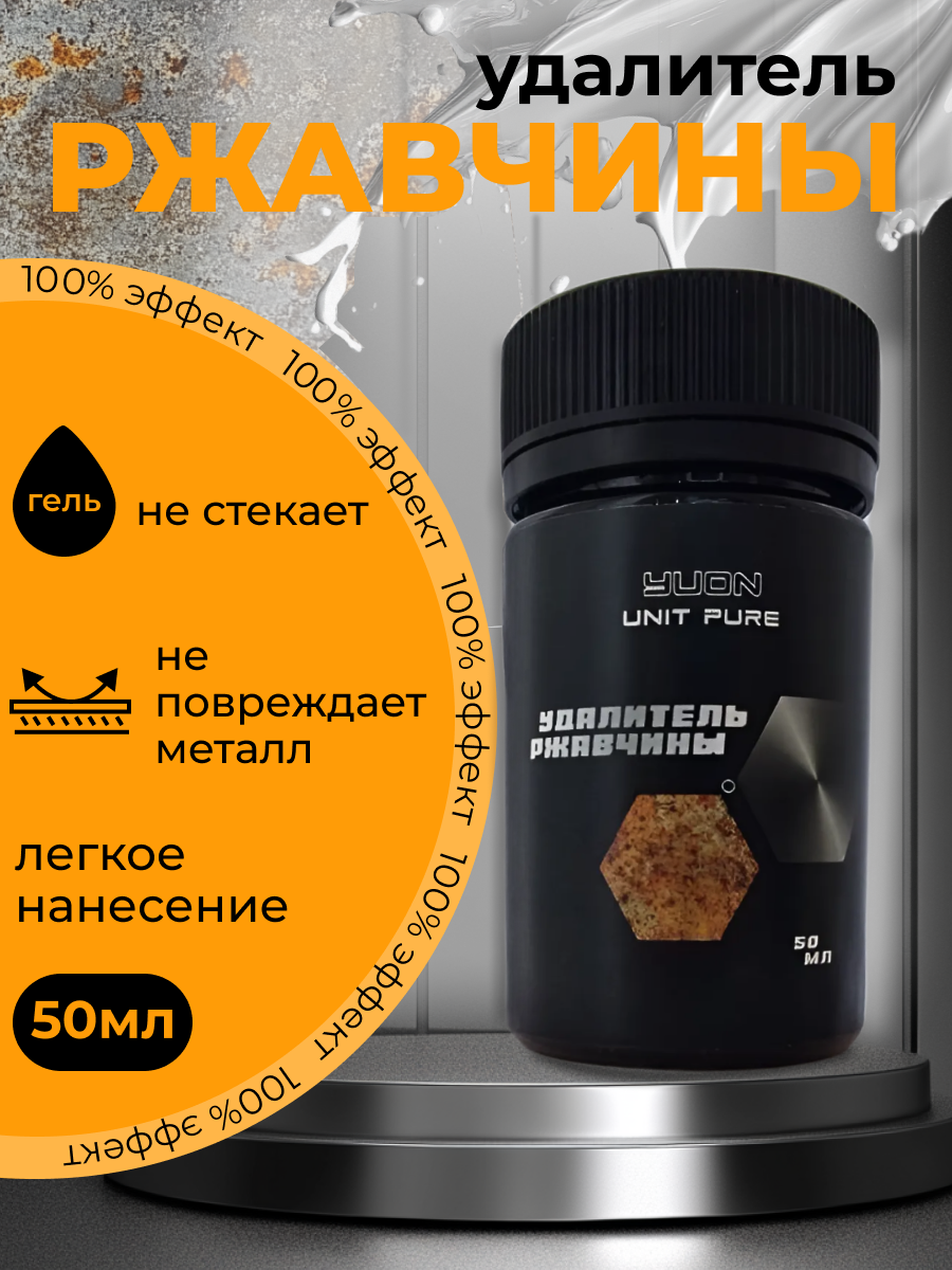 Антикор от ржавчины. Удаление и предотвращение ржавчины на поверхности.