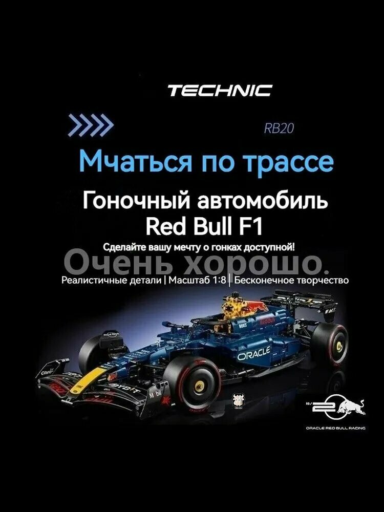 Конструктор Red Bull Racing RB20 F1 (Сравнимый с 42206) гоночный болид для мальчиков и коллекционеров