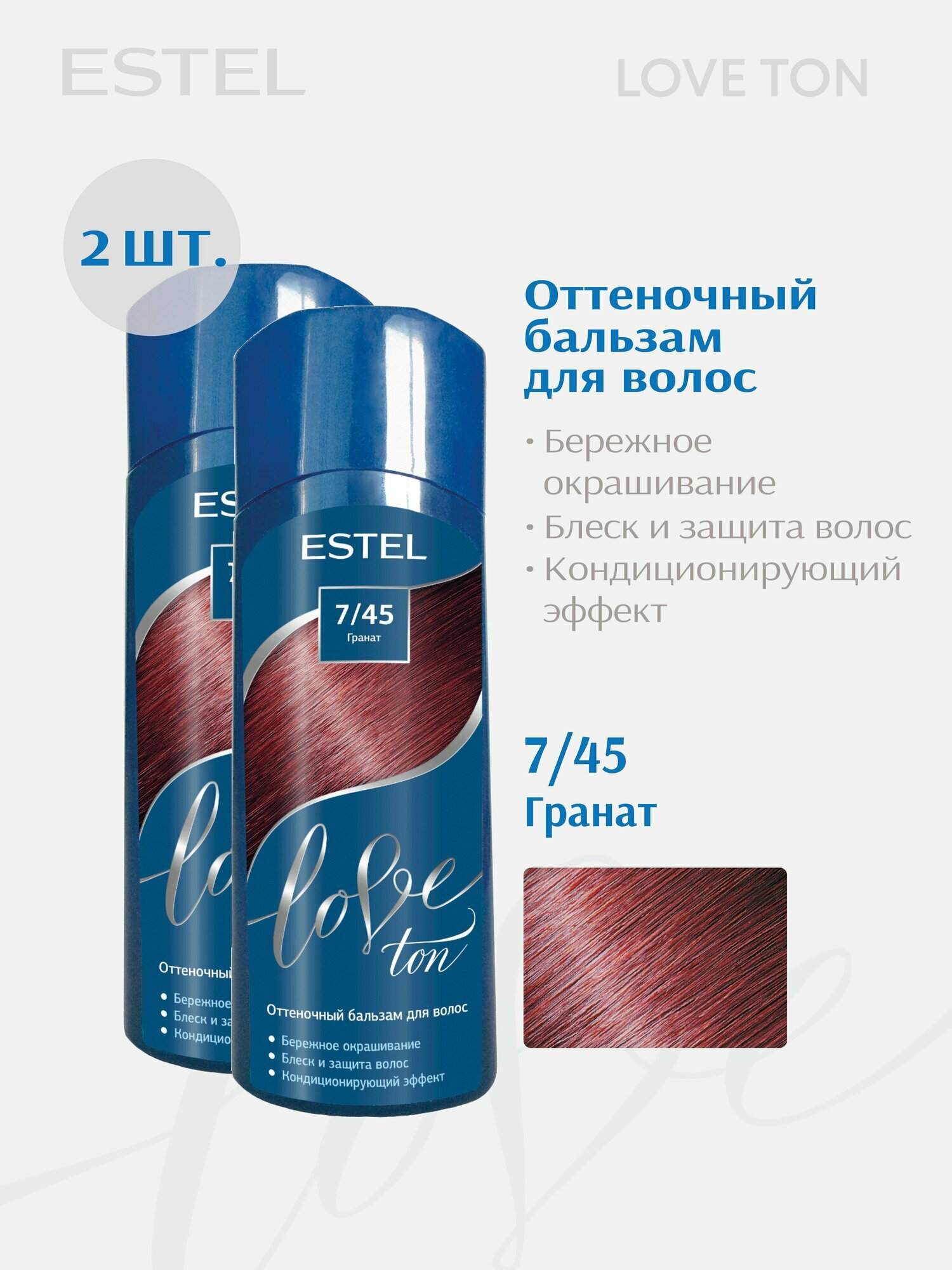 ESTEL Оттеночный бальзам для волос LOVE TON, 7/45 Гранат (набор, 2шт.)