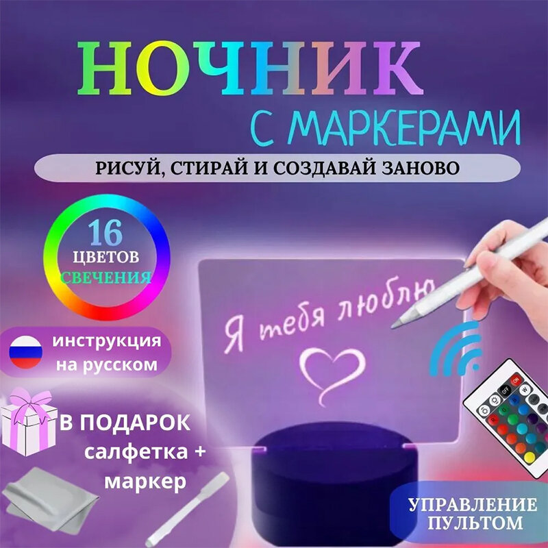 Ночник с маркером для рисования и пультом. Ночник детский 3d светодиодный, светильник настольный