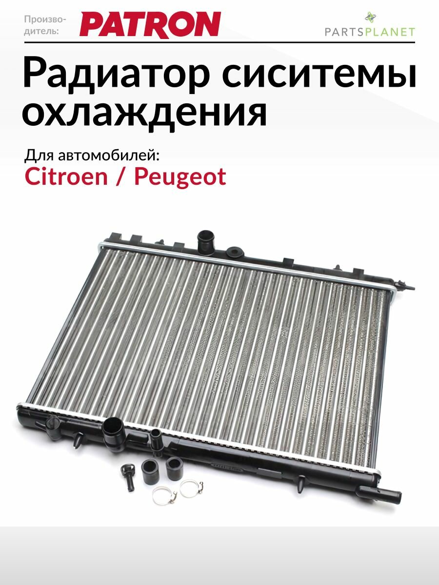 Радиатор системы охлаждения, для Ситроен Берлинго, Пежо Партнер, Пежо 307