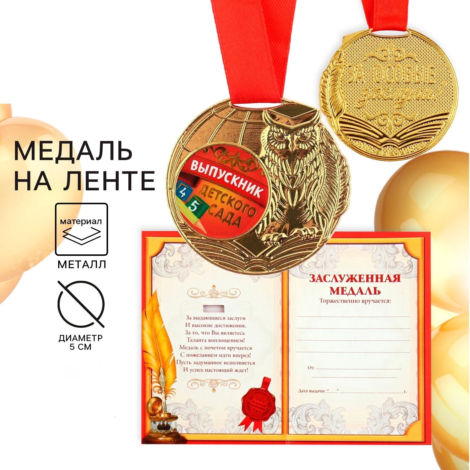 Медаль детская на Выпускной "Выпускник детского сада", на ленте, золото, металл, d = 5 см