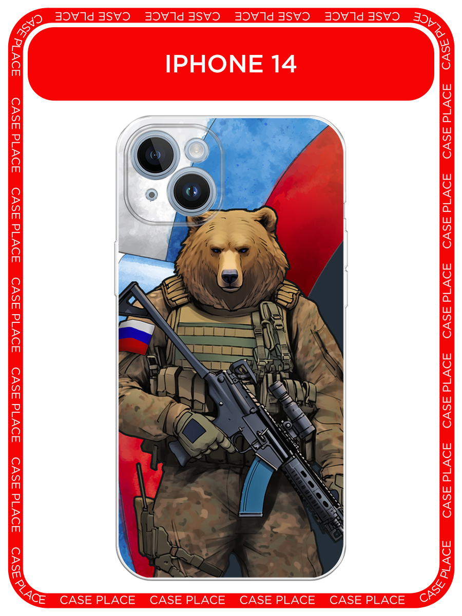 Силиконовый чехол на Apple iPhone 14 / Айфон 14 с принтом Медведь-вояка