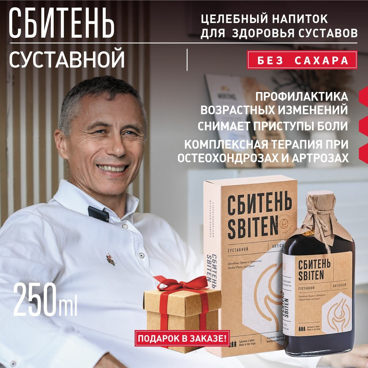 Сбитень Суставной Сила Природы Алтайский рецепт бальзама, сироп медовый с пряностями и травами 250 мл