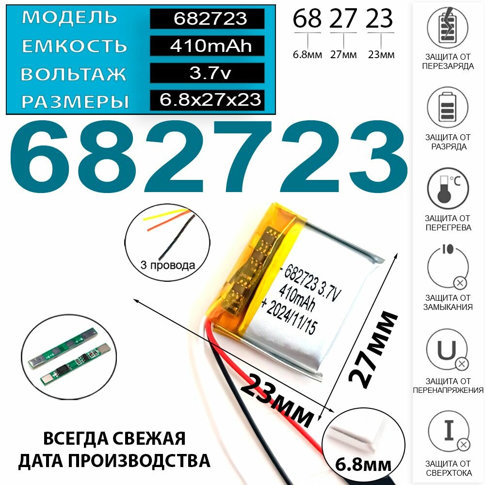 Аккумулятор для клавиатуры геймпада мышки 3.7v 410mAh 3 провода 3 pin (универсальный акб / li-pol батарея) Терабайт Маркет