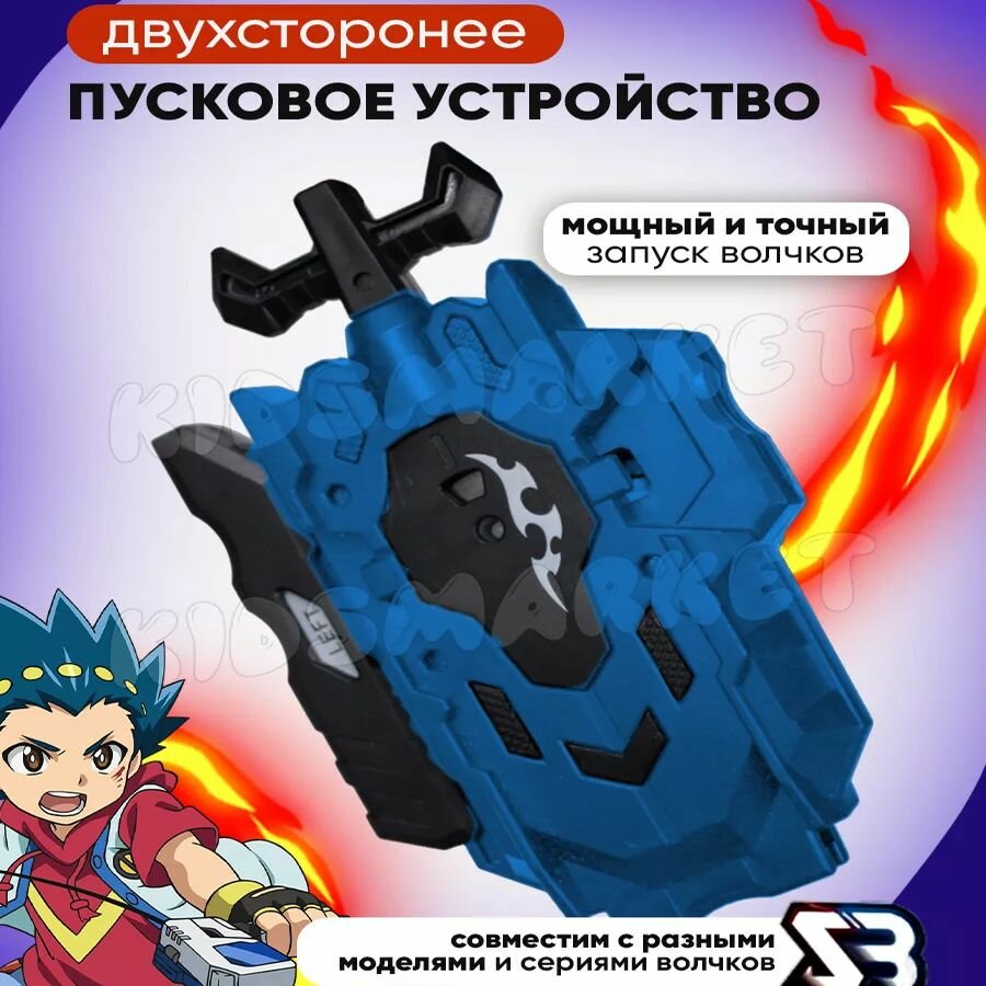 Бейблэйд берст Beyblade burst Launcher LR