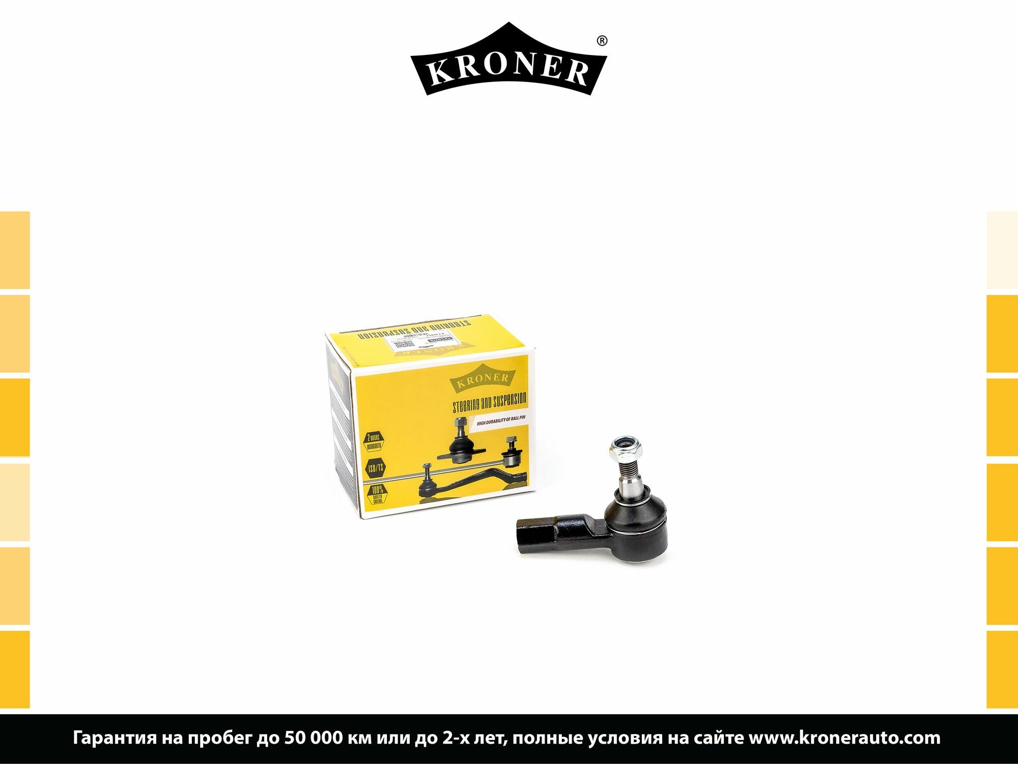 Наконечник рулевой тяги CITROEN DS4, DS5 (11-15), PEUGEOT Expert (07-) (K330861) KRONER