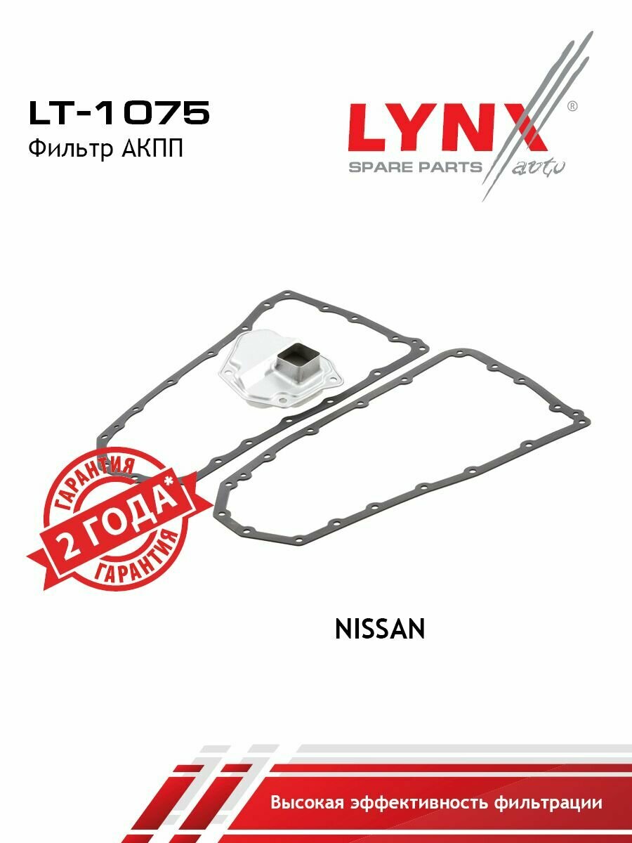 LYNXauto Фильтр АКПП с прокладкой NISSAN Juke 1.6 10> / Qashqai(J10/J11) 2.0 07> / Teana(J32/L33) 2.5 08> / X-Trail(T31/T32) 2.0-2.5 07>