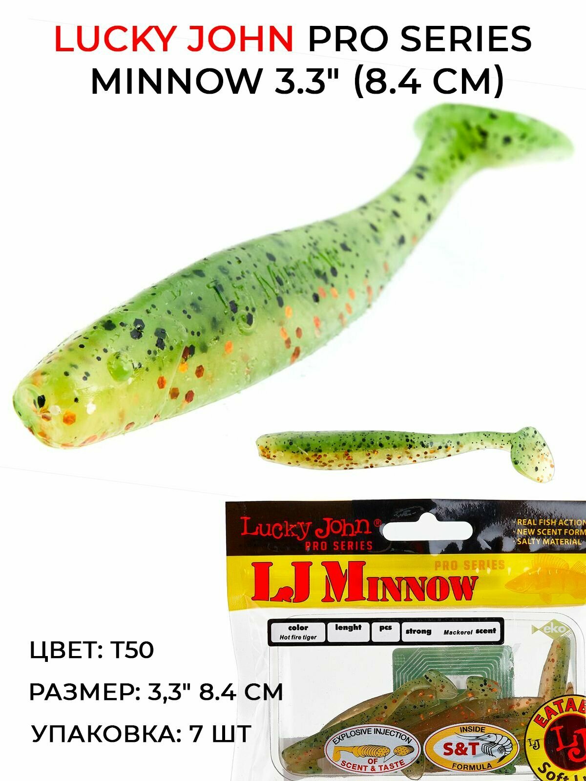 Виброхвост Lucky John Pro Series MINNOW 3.3" (8.4см)/T51 7шт.