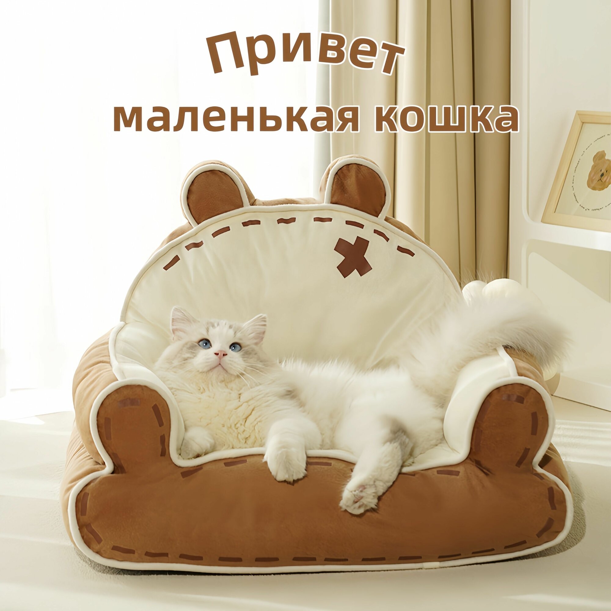 Теплый диван для кошек и собак, зимняя кошачья логовка