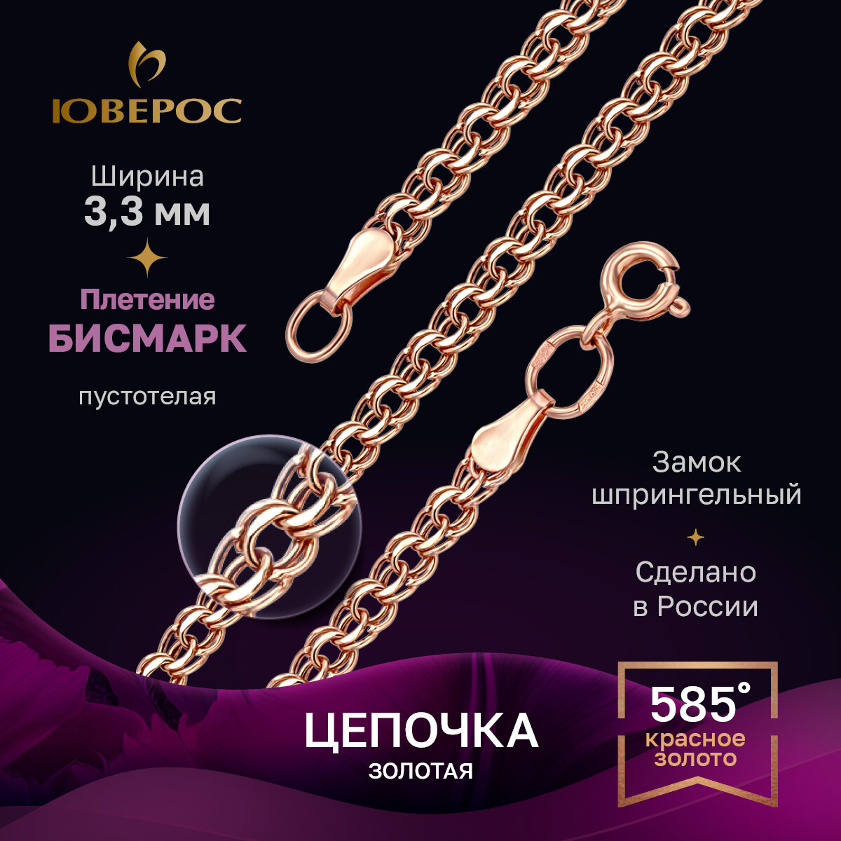 Цепь красное золото, 585 проба
