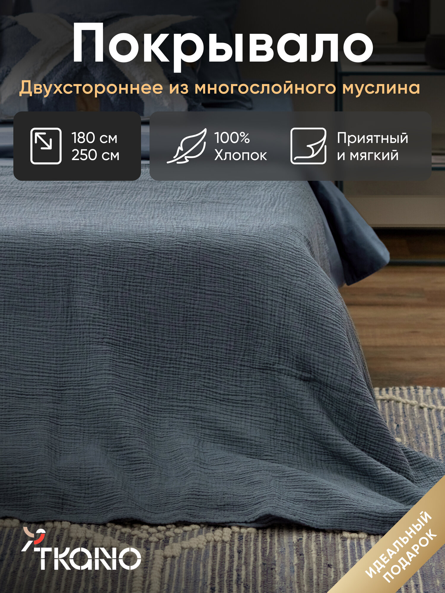 Покрывало двухстороннее Tkano из коллекции Essential, джинсово-синее, 180х250 см