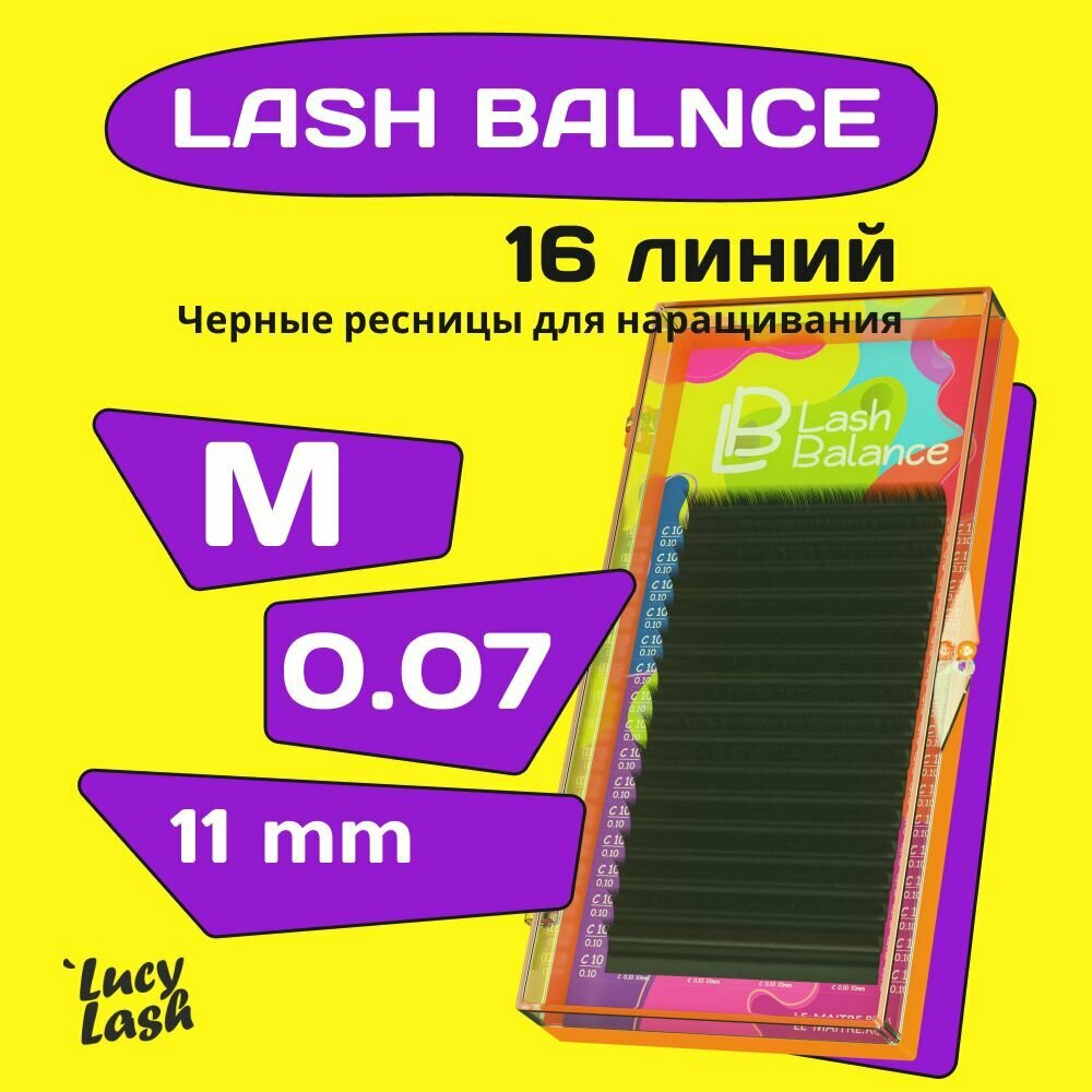 Le Maitre ресницы Lash Balance M 0.07 11 mm