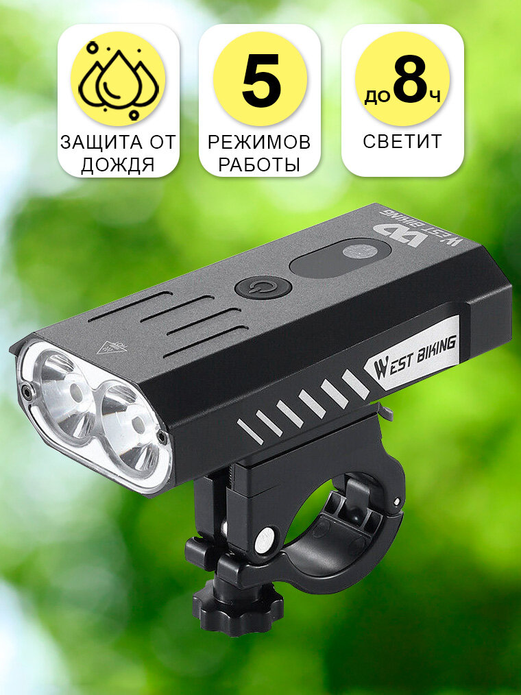 Фонарь для велосипеда передний, аккумуляторный, светодиодный West Biking с зарядкой по USB