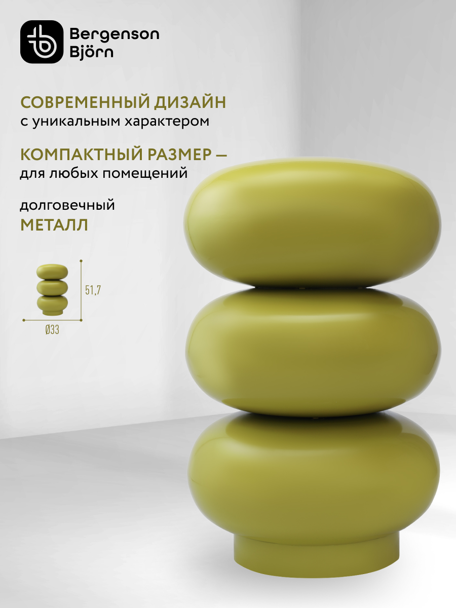 Столик приставной Swell d33 см лайм журнальный кофейный металлический Bergenson Bjorn BB0000894