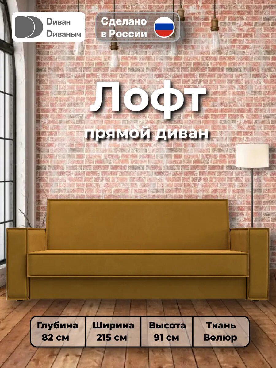Диван-книжка Лофт, 215х82х91 см, со спальным местом 180х110 см и бельевым ящиком, велюр