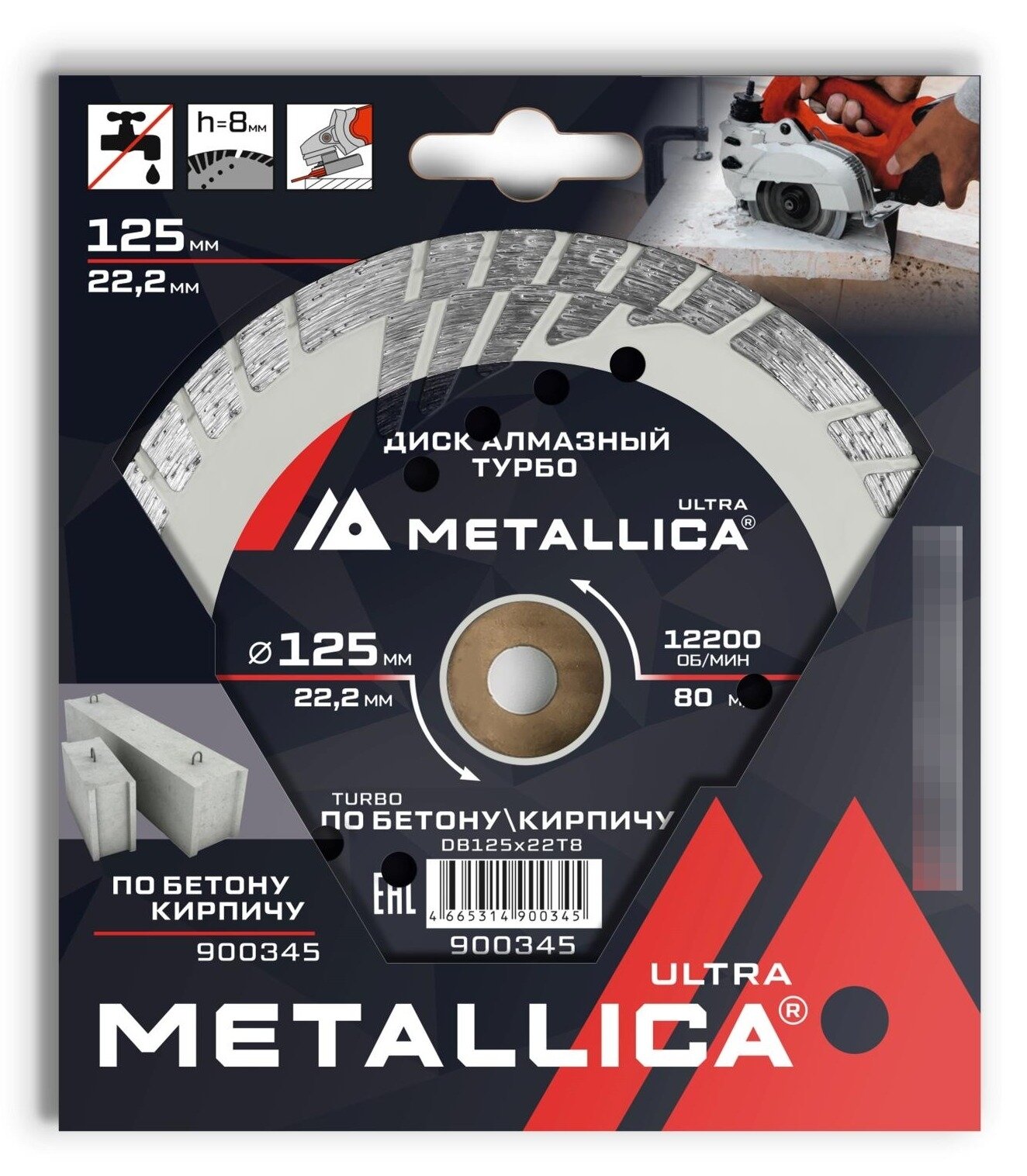 Диск алмазный METALLICA / Металлика Ultra турбо по бетону, сухой рез, диаметр 125мм, посадочный 22.2мм, высота сегмента 8мм, рез 2.4мм / расходные материалы и оснастка