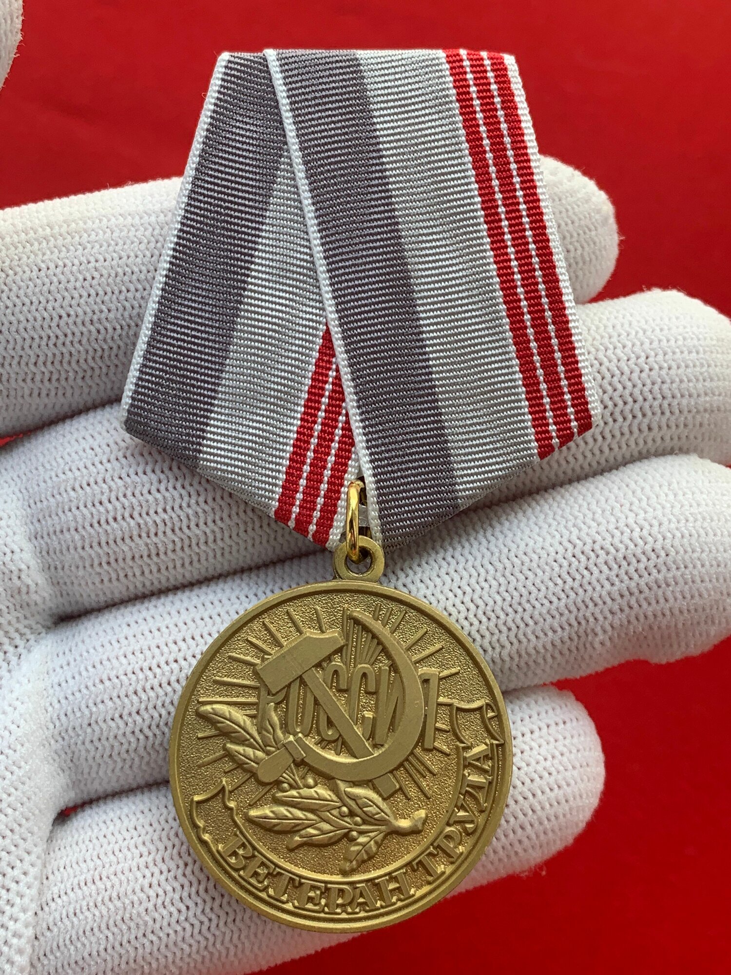 Сувенирный муляж. Медаль "Ветеран Труда". Размер с колодкой: 85х47 мм.