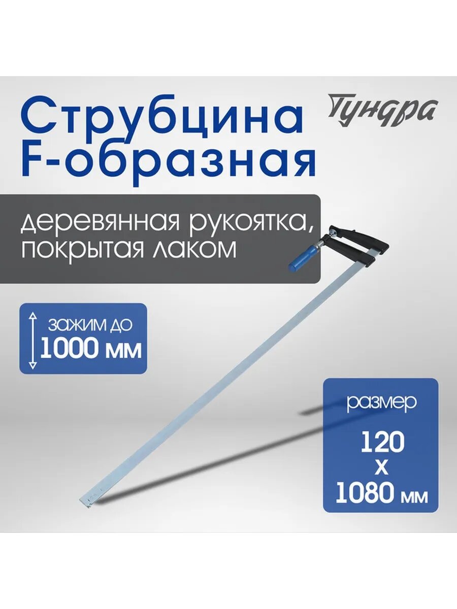 Надежная F-образная струбцина для крепежа