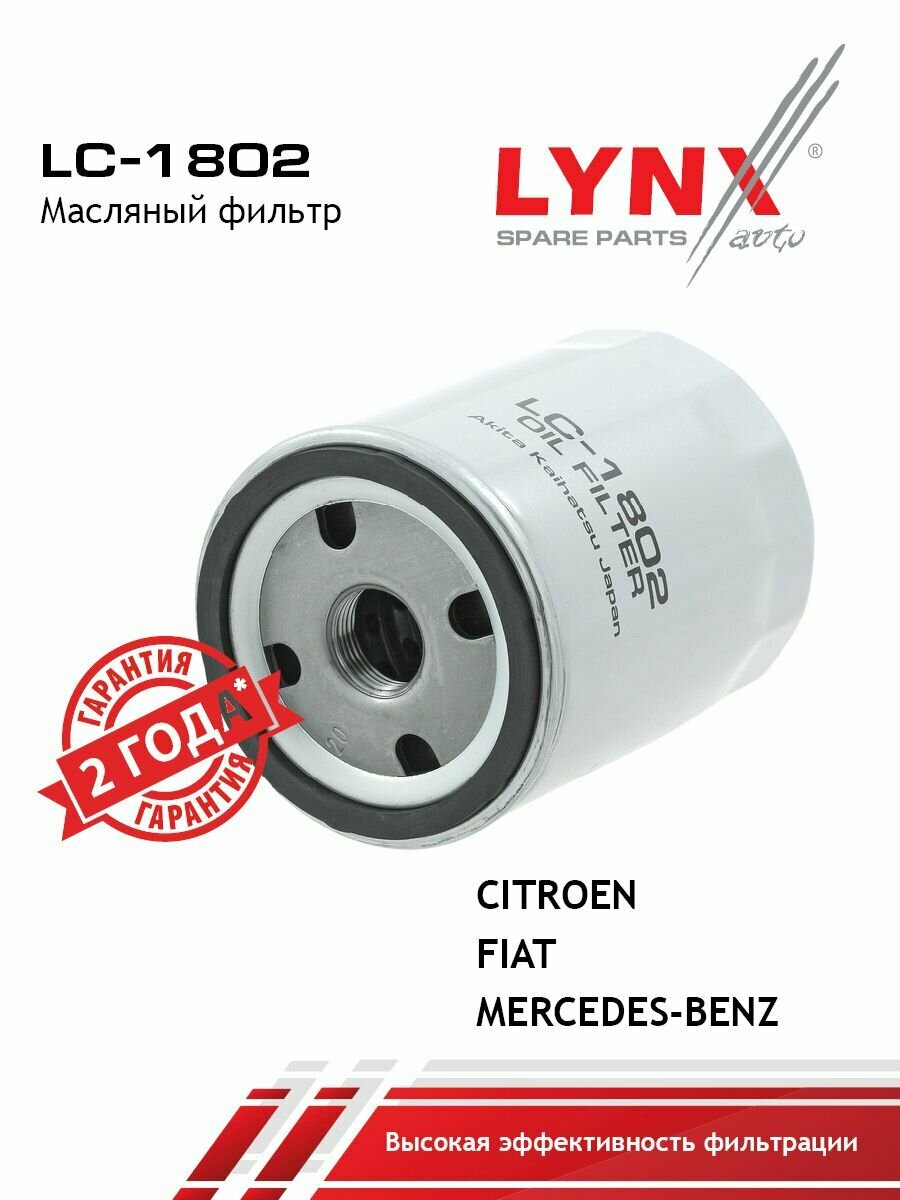 LYNXauto Фильтр масляный CITROEN Jumpy 1.6 95-00, FIAT Albea 1.2-1.6 98-09 / Brava/Bravo 1.2-1.6 95-01 / Doblo 1.6 01> / Punto 1.4-1.6 94-99
