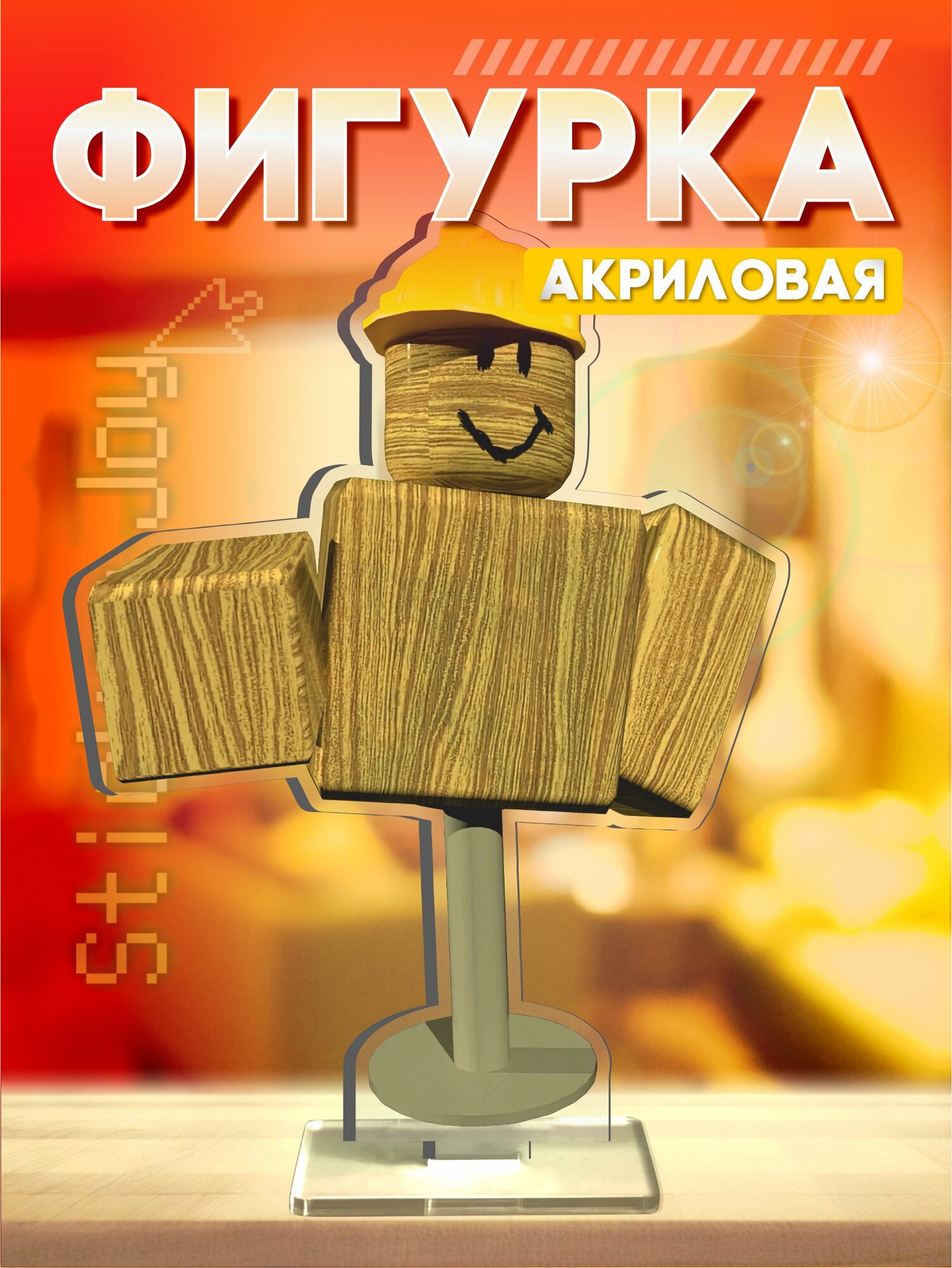 Акриловая фигурка Regretevator Roblox игрушка