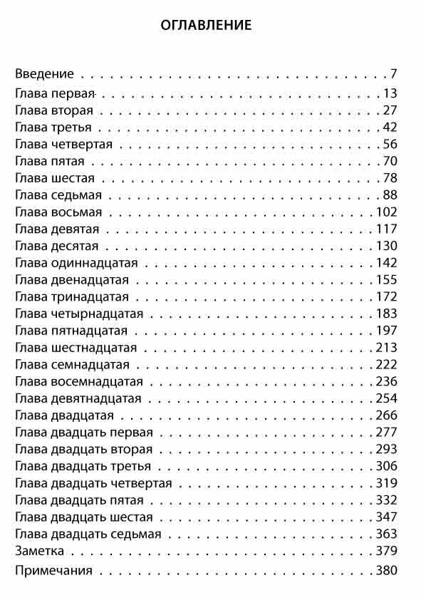 Дракула _ Стокер Б. (Книга / Издательство "Родина"), 384 стр. — фото 1