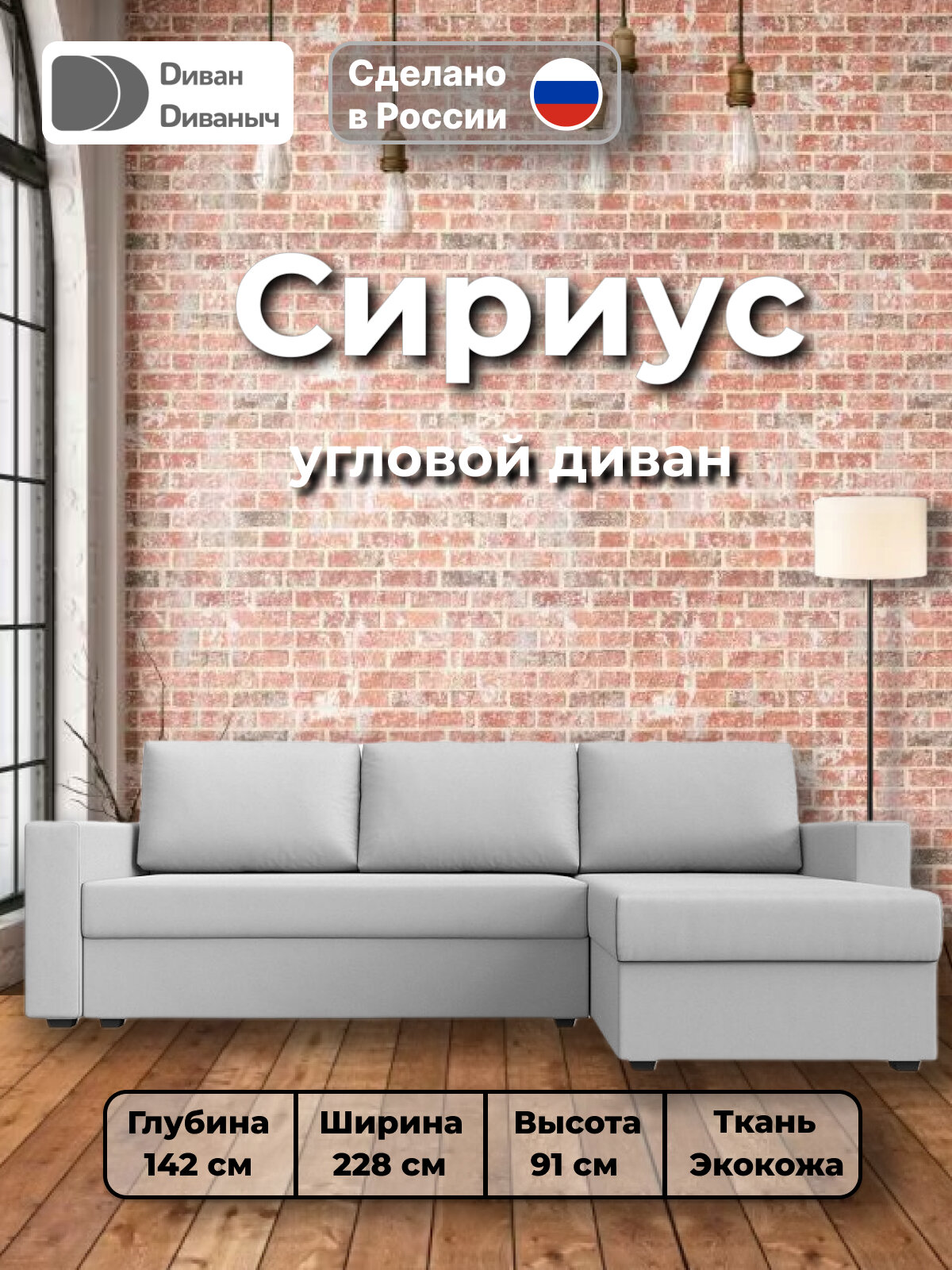 Диван угловой Сириус со спальным местом 196х118 см, с двумя ящиками, правый угол, экокожа