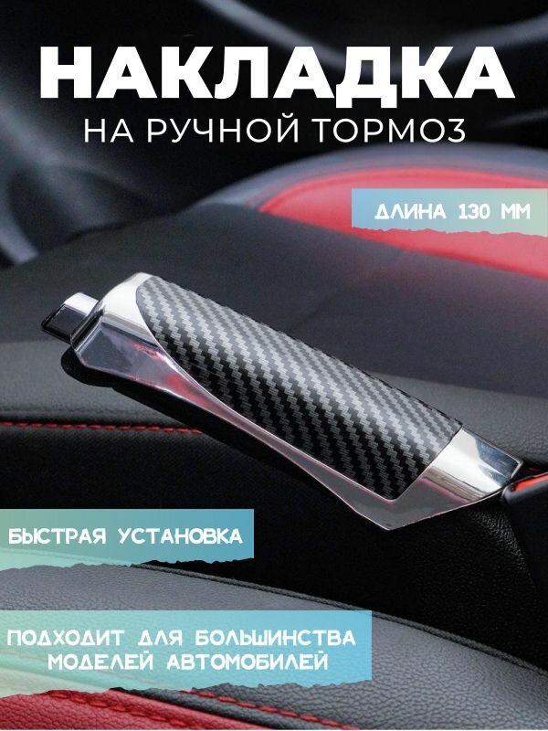 Чехол для ручного тормоза из ABS-пластика — защита от царапин, простая установка на двусторонний скотч, 4 цвета