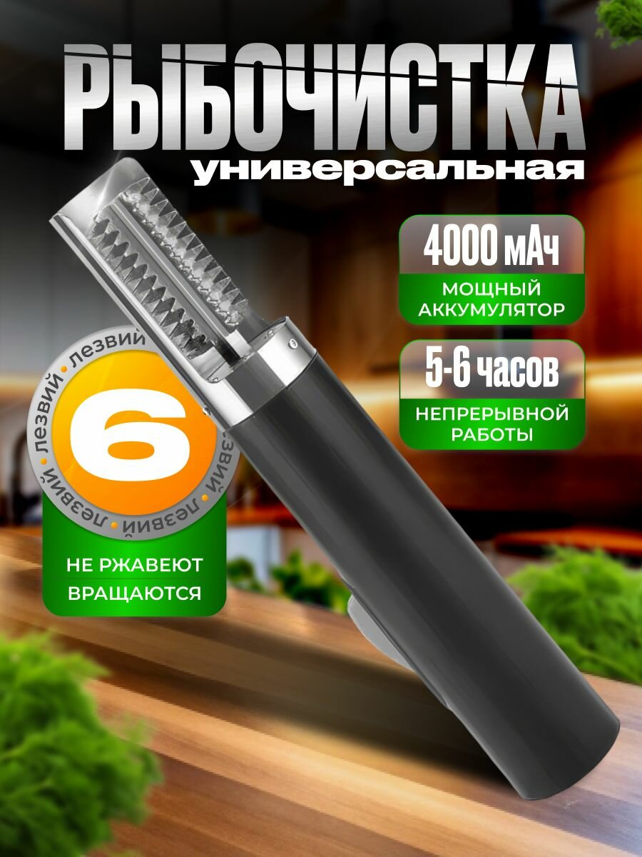 Рыбочистка jiadian