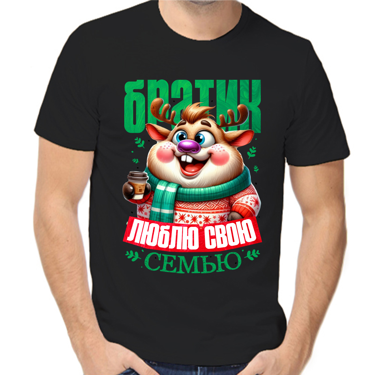 Футболка братик люблю свою семью