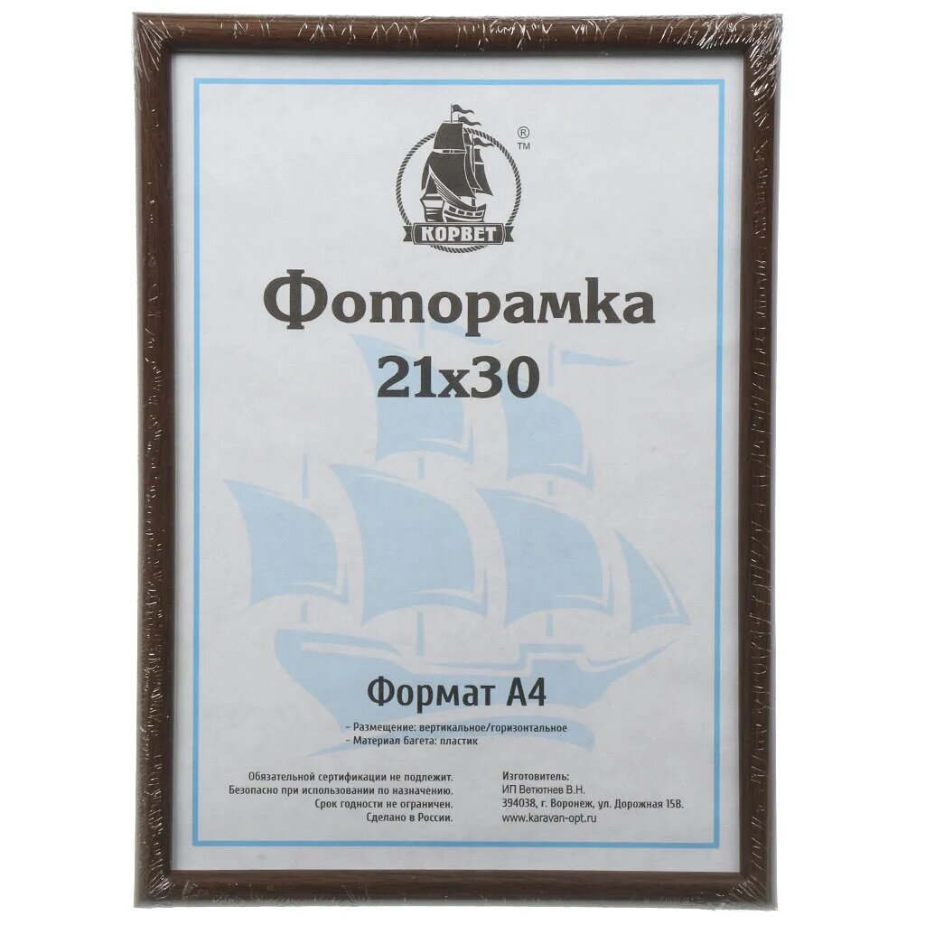 Фоторамка 21х30 см А4 пластиковая, рамка для фото, дерево