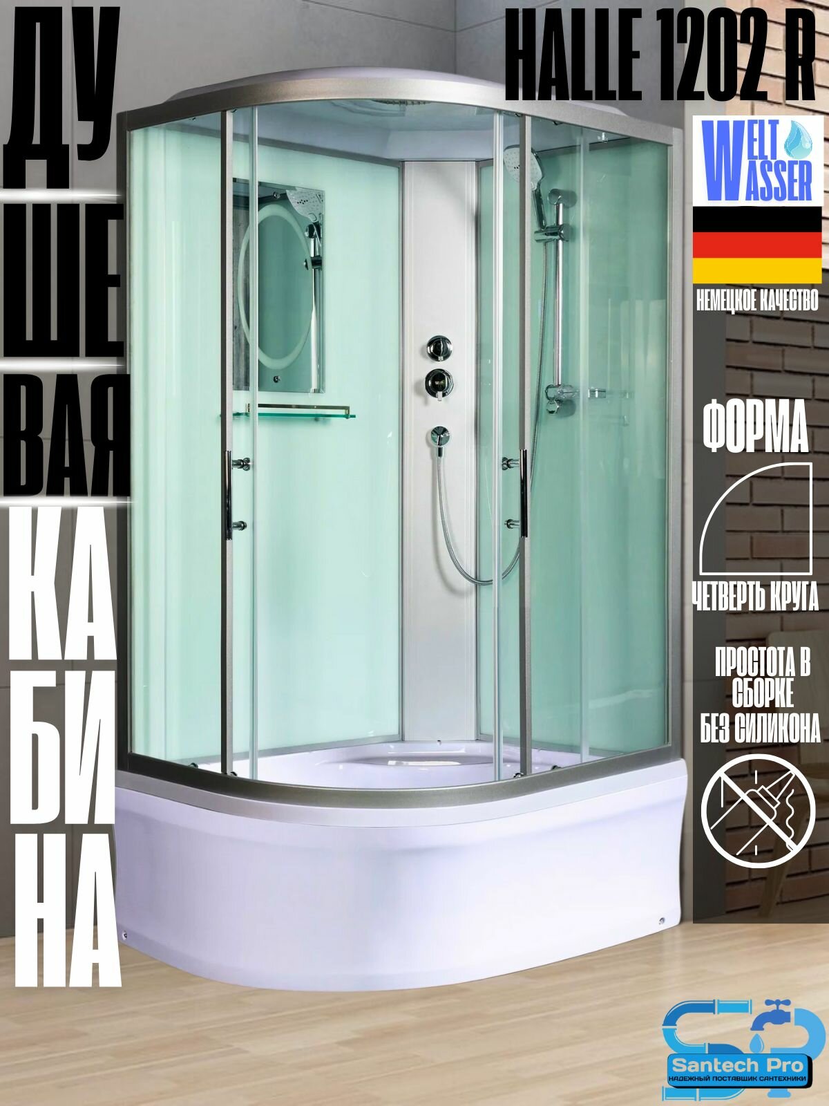Душевая кабина 120х90 WeltWasser WW500 HALLE 1202 R правая, высокий поддон