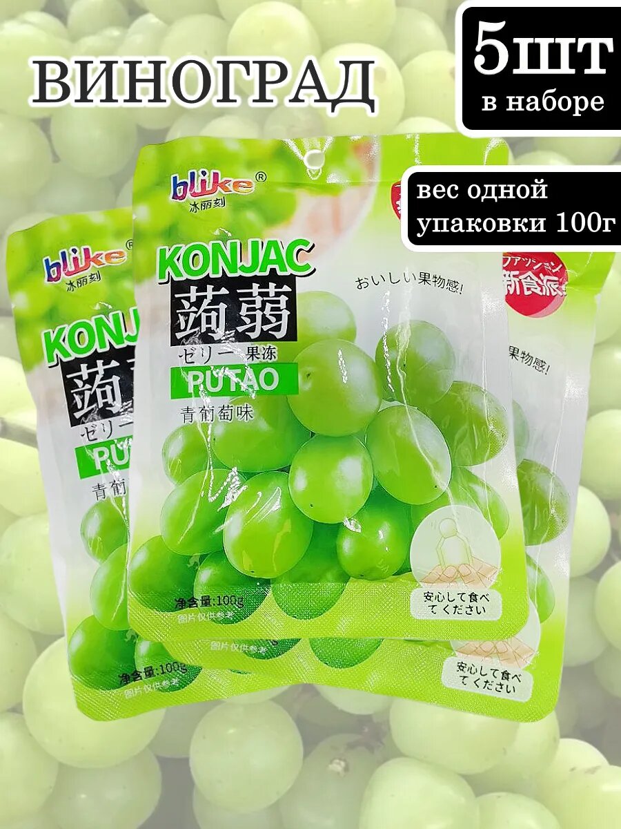 Желе с конжаком Конняку белый Виноград 100 г * 5 шт