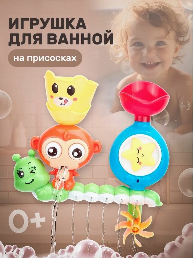Игрушка для ванной Ullo Little для купания, на присосках Обезьянка