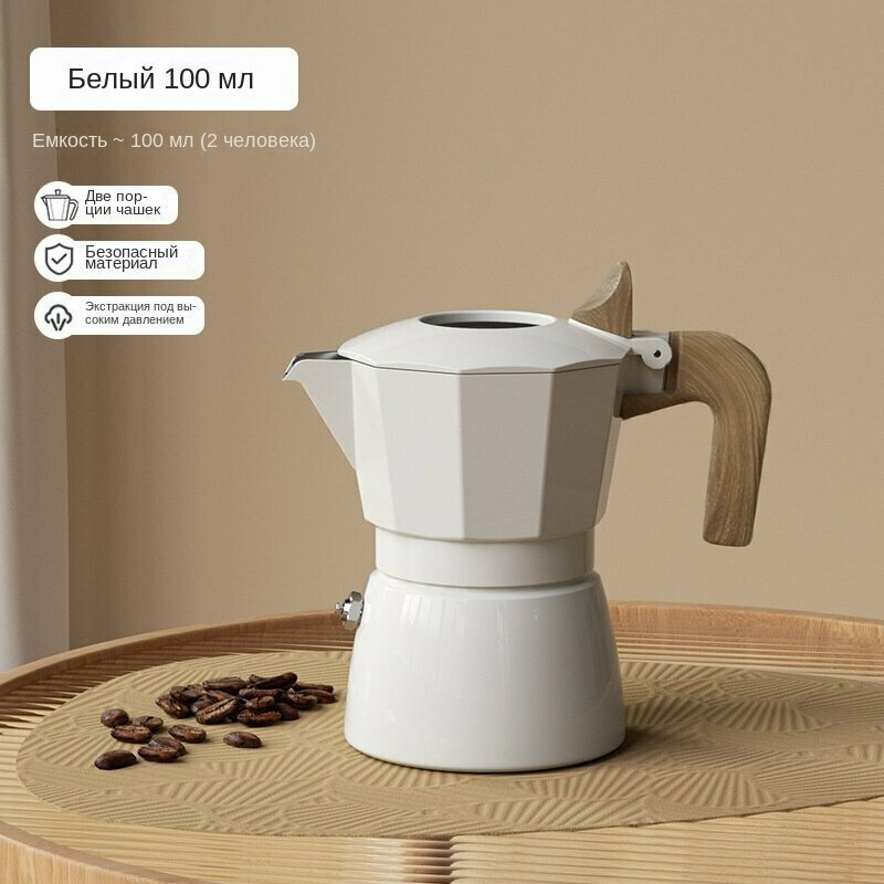 Двухклапанная кофеварка Moka, для приготовления эспрессо, антиоксидантный фильтр, для дома