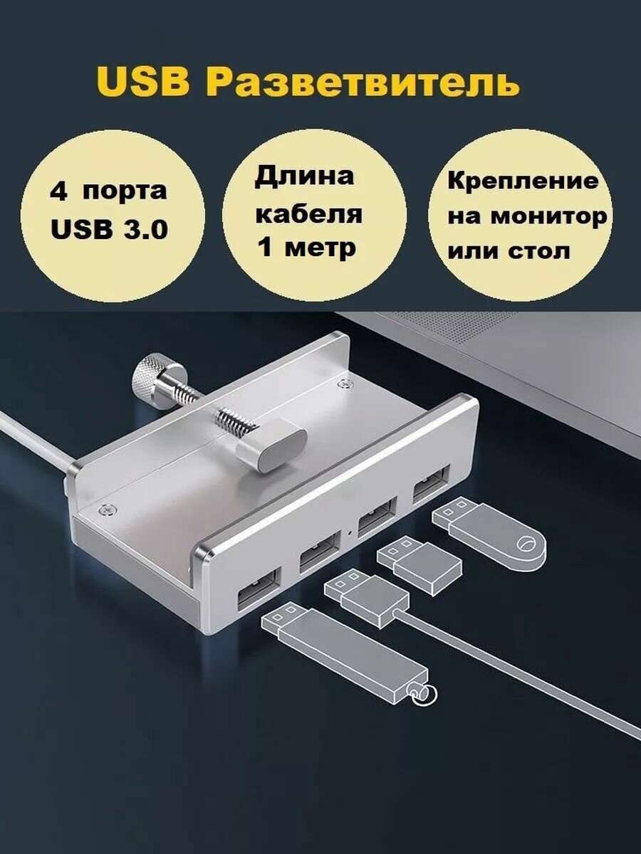 HUB 3.0 разветвитель usb хаб на 4 порта металлический