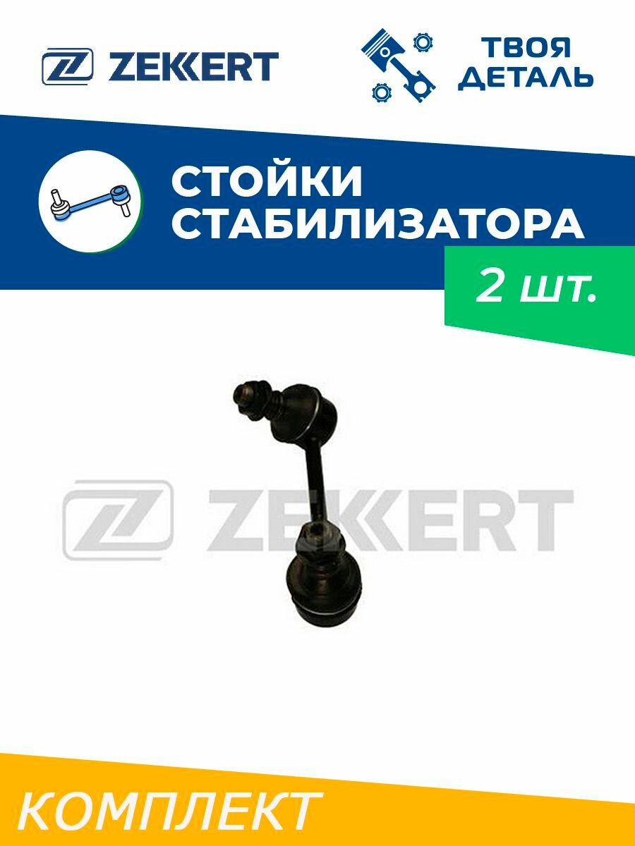 Стойки стабилизатора задние л/п на Mitsubishi Pajero IV / Стойки стабилизатора задние л/п на митсубиси паджеро