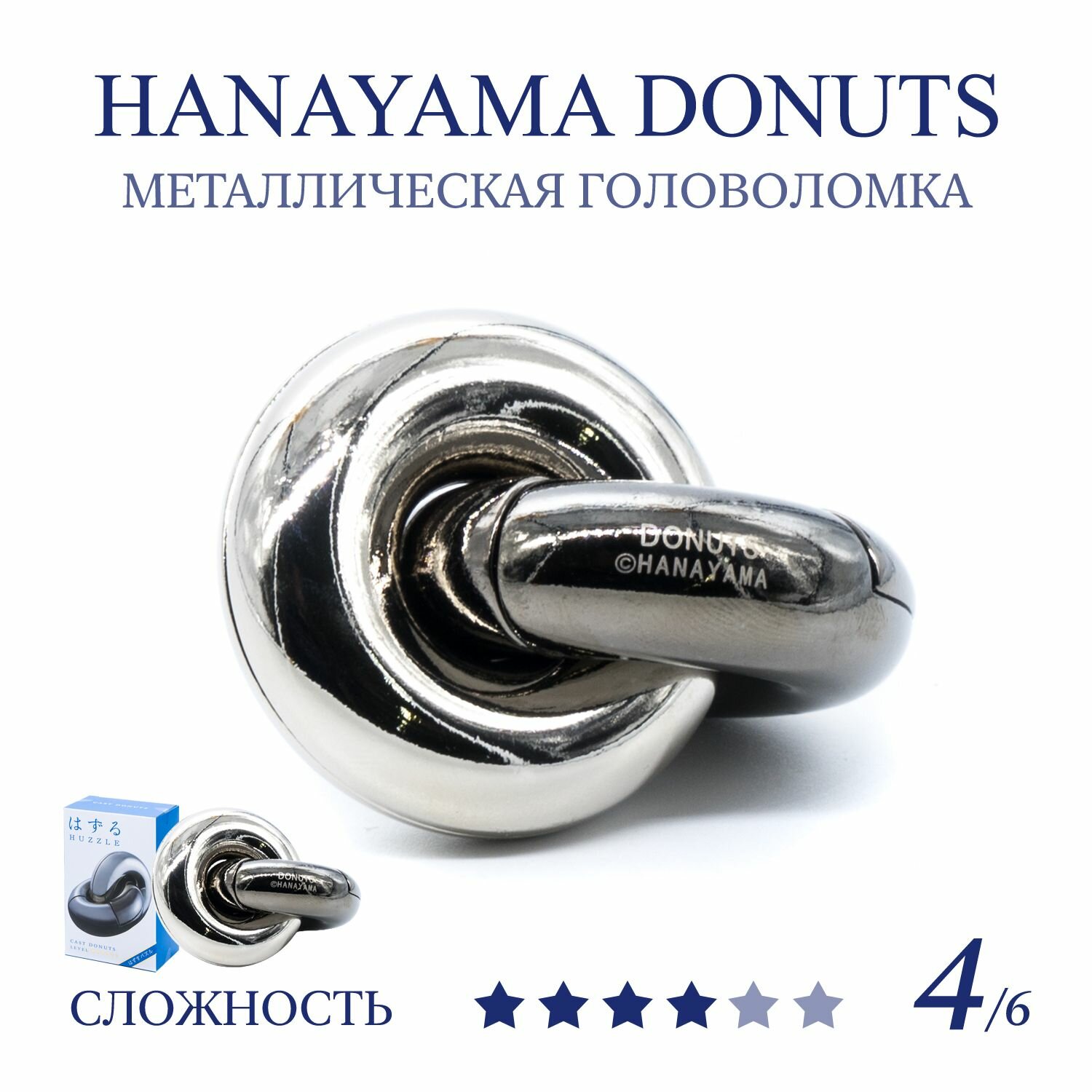 Головоломка Hanayama Huzzle Cast Donuts 4 ур. / Ханаяма пончик