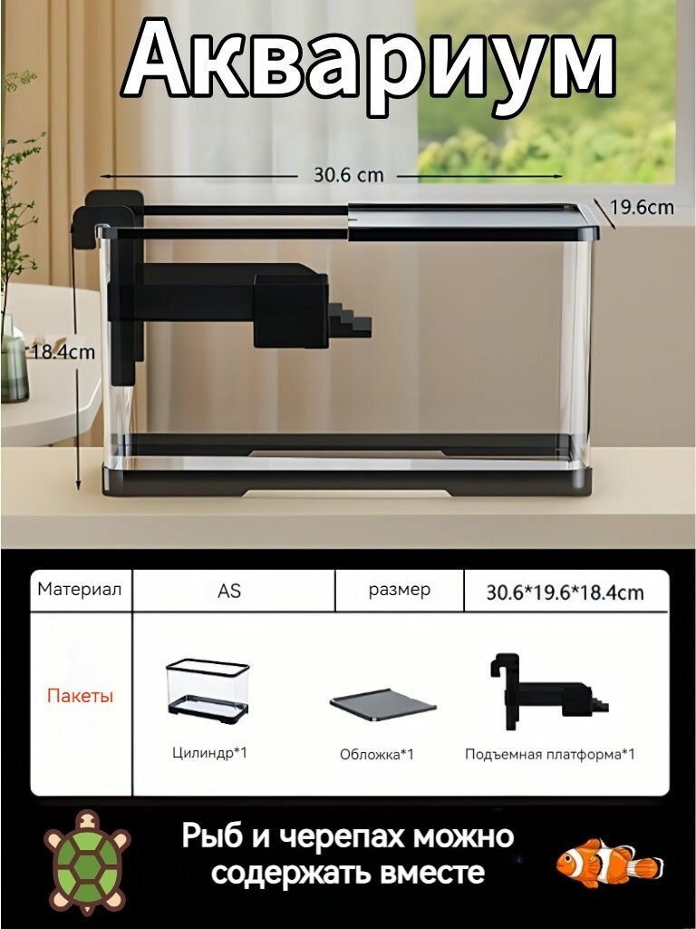 Аквариум, Аквариум с черепахами, оснащенный подъемной платформой, можно смешивать с рыбой и черепахами(30.6*19.6*18.4cm)