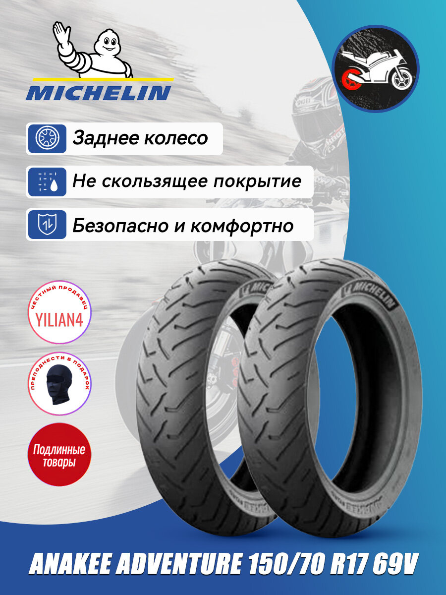 MICHELIN Anakee Adventure Мотошины 150/70 R17 69 V Rear