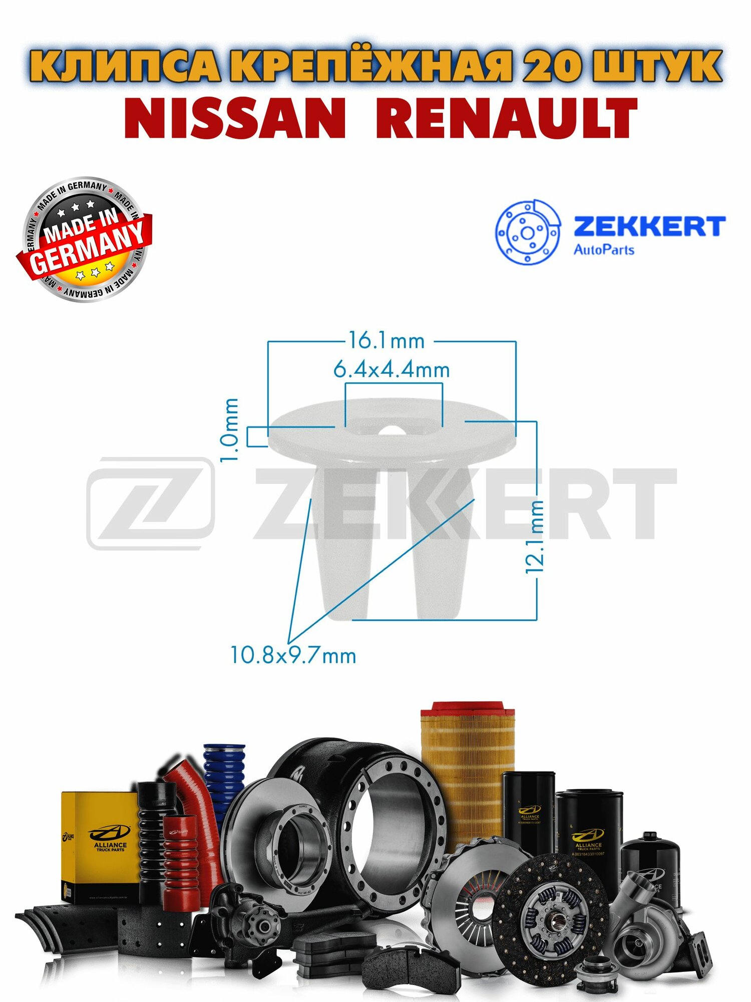 Клипса крепёжная Nissan Renault 20 штук